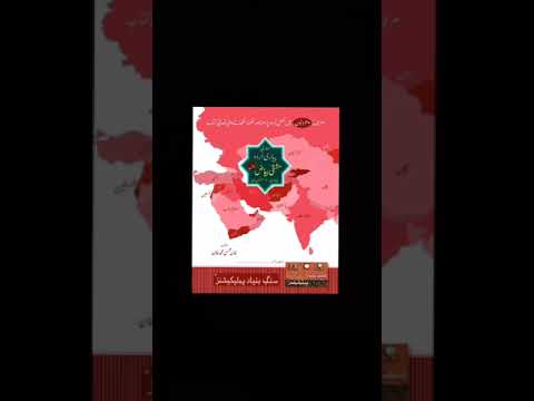 "Hamari Pyaari Urdu" Book launch event's invitation.
