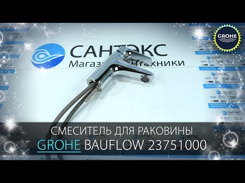 ხელსაბანის შემრევი GROHE 23751000 | Xelsabanis Shemrevi