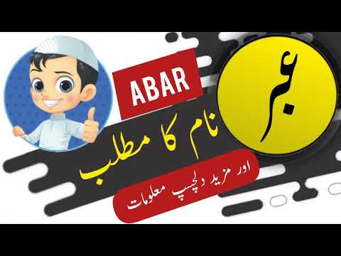 Abar name meaning in urdu and English with lucky number | Islamic Boy Name | Ali Bhai