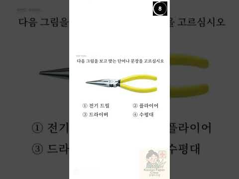 EPS TOPIK Korean Listening Test Picture #nepal #cambodia #korean #epstopik #pilipinas #koreangrammar