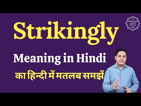 Strikingly meaning in Hindi | Strikingly ka matlab kya hota hai | English vocabulary words