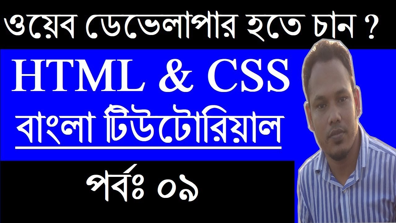 HTML & CSS Tutorial Guide for Beginner in Bangla | CSS Selector Section B - Part: 9