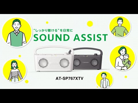SOUND ASSIST「サウンドアシスト」