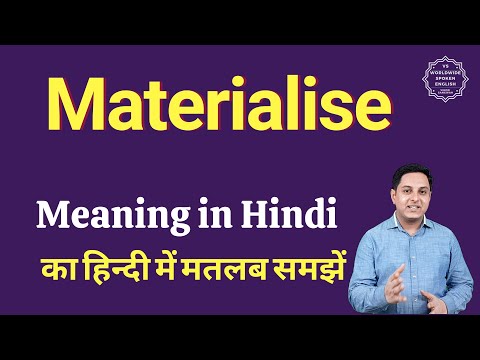 Materialise meaning in Hindi | Materialise ka matlab kya hota hai