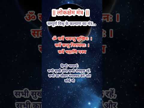 Sarve Bhavantu Sukhinah | Powerful Mantra | Must listen | Peaceful Mantra