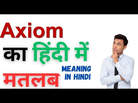 Axiom Ka Kya Matlab Hota Hai | Axiom Meaning in Hindi | Axiom का हिंदी में अर्थ