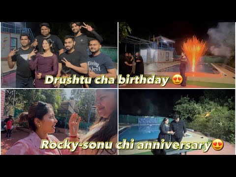 DRUSHTU CHA BIRTHDAY CELEBRATED KELA FARMHOUSE VAR😍💃 | PAYAL PATIL VLOG 🤍