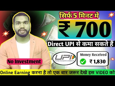 ₹1000 तुरंत मिलेगा वीडियो देखते ही ✅100% Real | Online Paise kaise kamaye | Paise Kamane Wala App