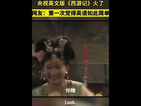 The CCTV English version of TV series #journeytothewest