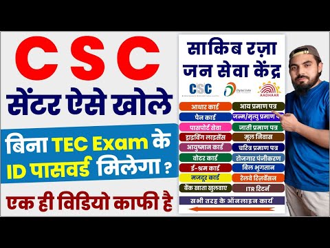 CSC registration full process 2023 | jan seva kendra | csc center kaise khole | csc id kaise banaye