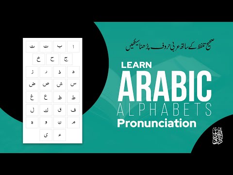 Learn Arabic Alphabets Pronunciation - Class 10 Ziyaul Haque Abrari @duroosulquran