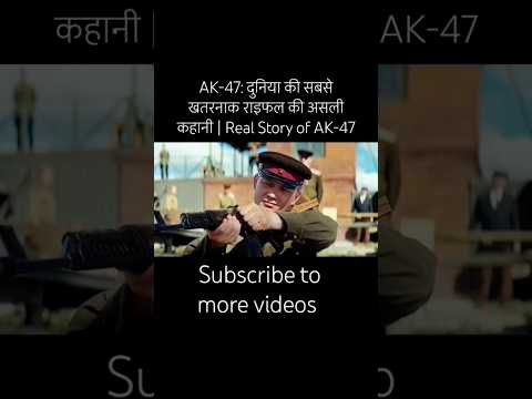 AK-47 – a name that has become synonymous with fear and power all over the world.#AK47 #Military