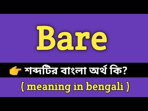 Bare Meaning in Bengali || Bare শব্দের বাংলা অর্থ কি? || Bengali Meaning Of Bare