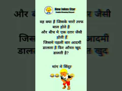 New Funny🤣😝 Jokes in Hindi | #funnyjokes | Jokes/Double Meaning Shayari - New Motivation Star