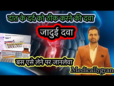 दांत दर्द की दवा । ketorolac tromethamine katrol dt tablet use in hindi . #Trending #painkiller
