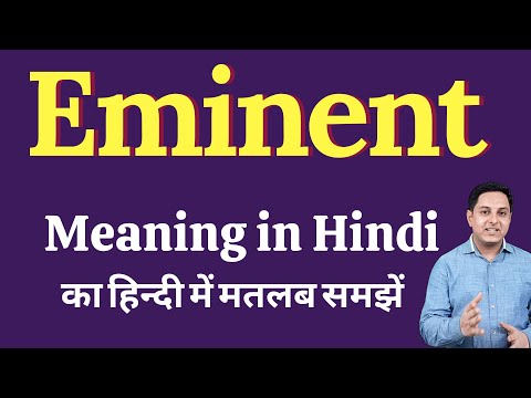 Eminent meaning in Hindi | Eminent ka kya matlab hota hai | Spoken English Class