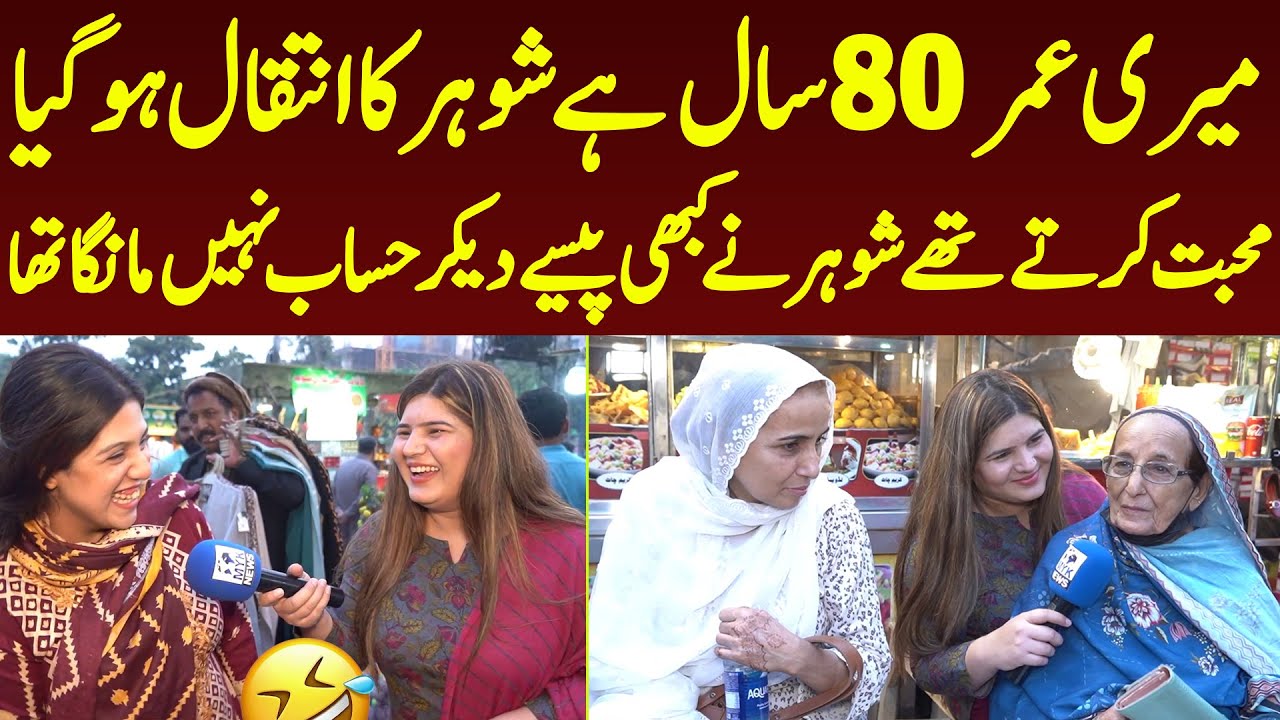 Meri Age 80 Saal He Shohar Ka Inteqal Howe 30 Saal Ho Gaye Wo Bohat Mohabat Karte The