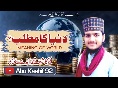 Meaning of world || dunya ka Matlab in Islam || hadees e nabvi || islam