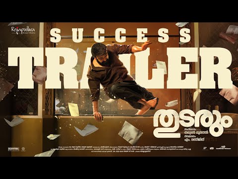 Thudarum - Success Trailer | Mohanlal | Shobana | Prakash Varma | Tharun Moorthy | M Renjith