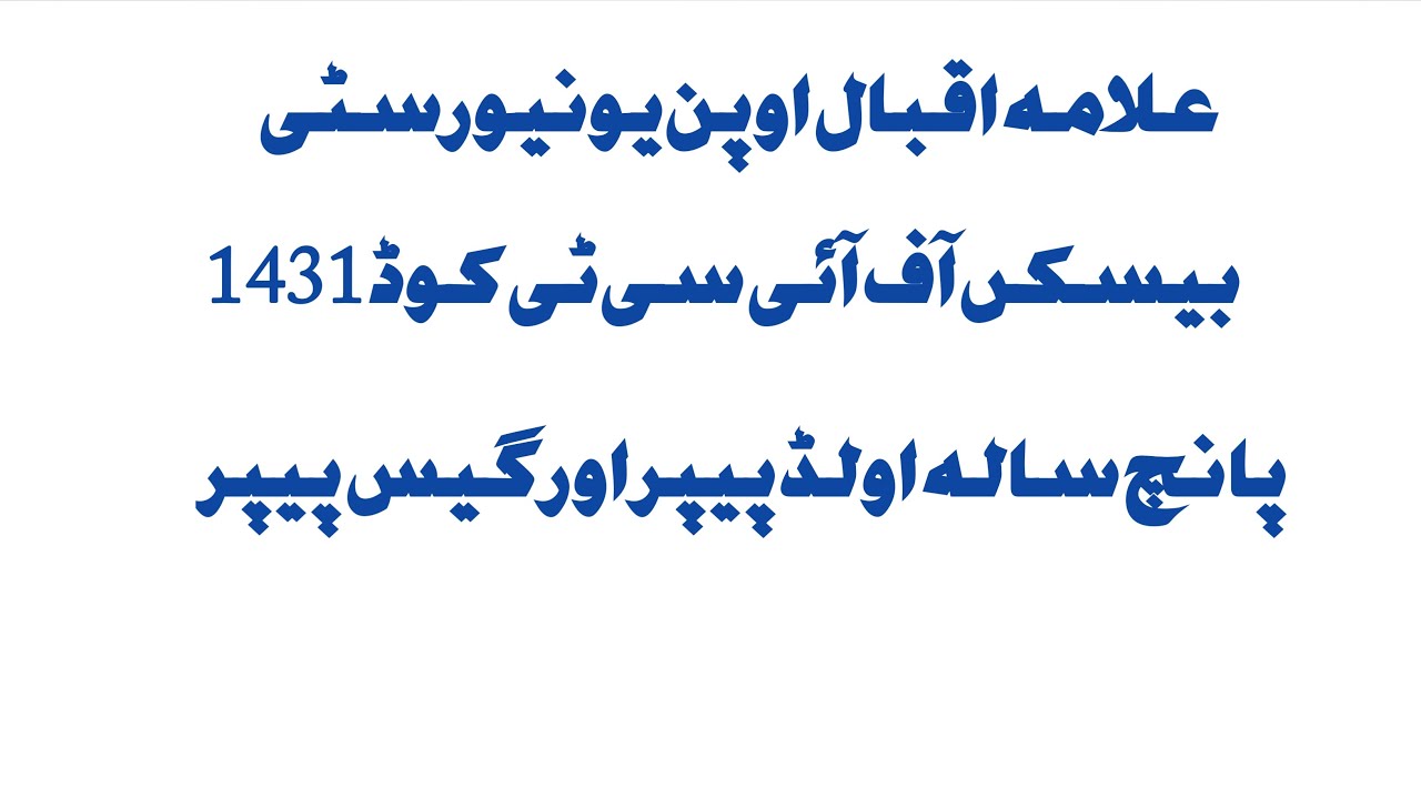 Aiou class b.a course basic ICT code 1431 old papers and guess papers