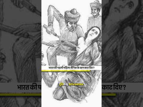 India's first lady freedom fighter 🥺 / #shorts / Raj Srivastav