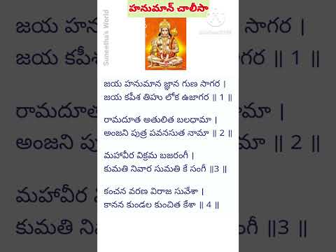Hanuman Chalisa telugu lyrics | #hanumanchalisa #hanuman #song #devotional #ram #music