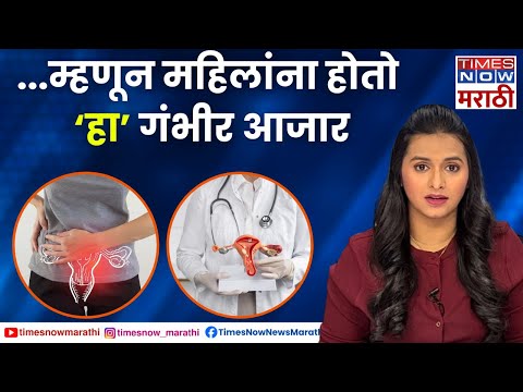 What is PCOD problem in females: PCOD म्हणजे काय? पीसीओडीची कारणं, लक्षणे आणि उपाय Times Now Marathi