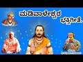 Madevala Mache Deva Movies Watch HD Mp4 Video Download Free