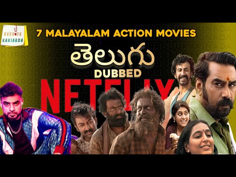 7 Malayalam Action Movies on #netflix #telugudubbed || KURRODUKAKINADA