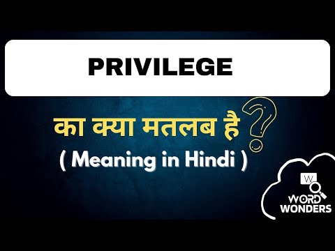 Privilege meaning in hindi | Privilege ka Hindi me Matlab | Word Meaning I Word Wonders