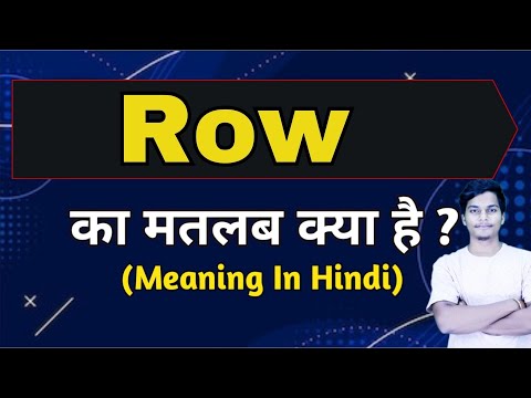 Row meaning in hindi || row ka matlab kya hota hai || word meaning english to hindi