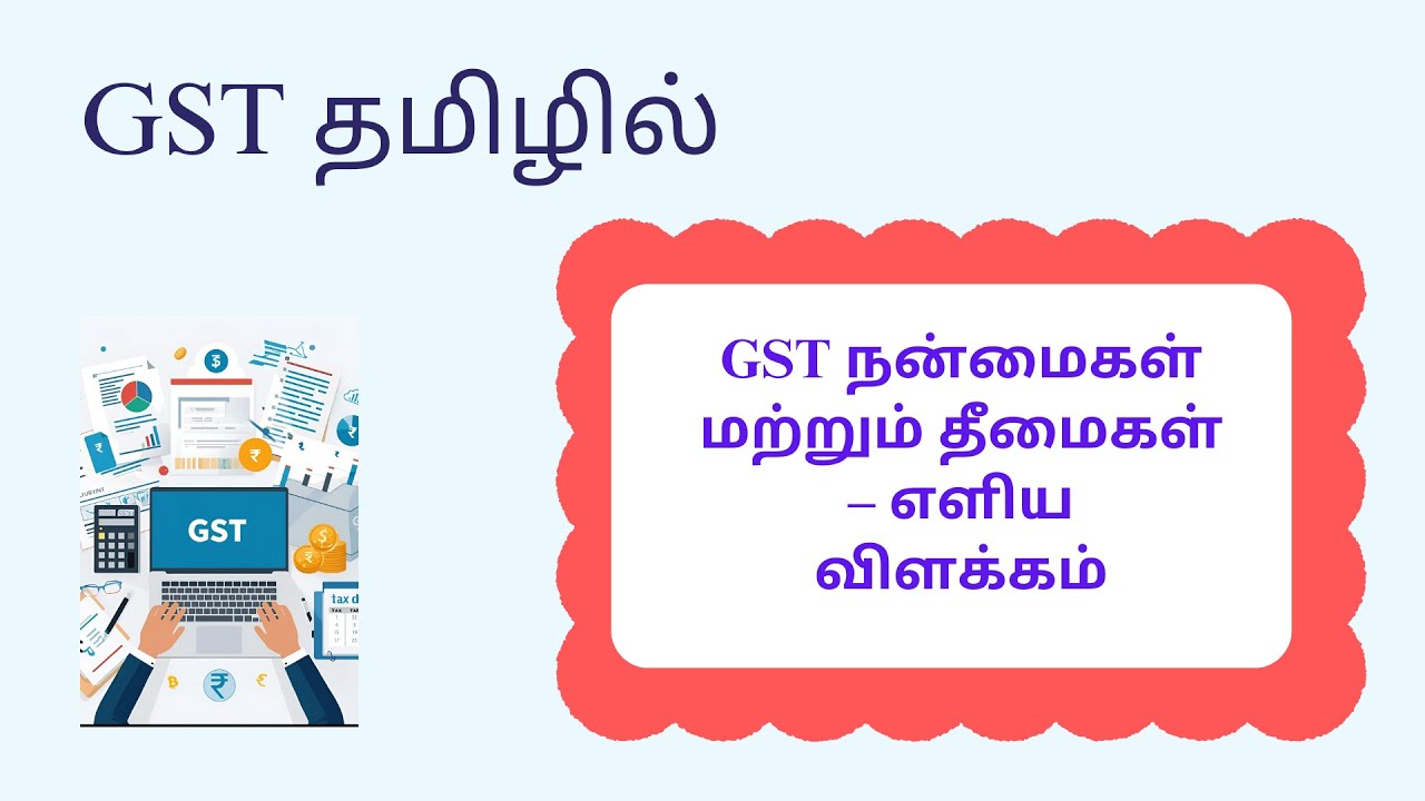 GST – Advantages & Disadvantages Explained in Tamil
