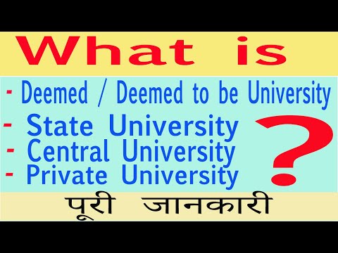Deemed to be University, state, central & Private Universities में क्या अंतर है