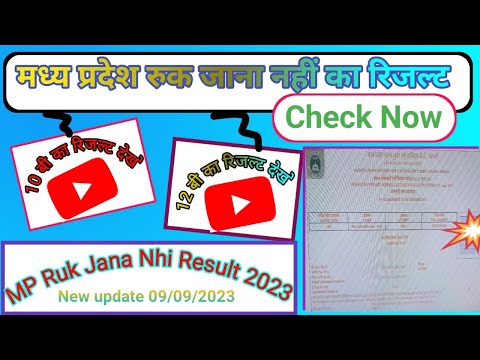 MP ruk Jana nhi class 10th or 12th ka result 2023 kaise dekhe ! Mpsos result ! Open board Result