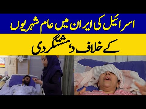 Iranian Civilians Targeted: Israel's Strikes | Dawn News