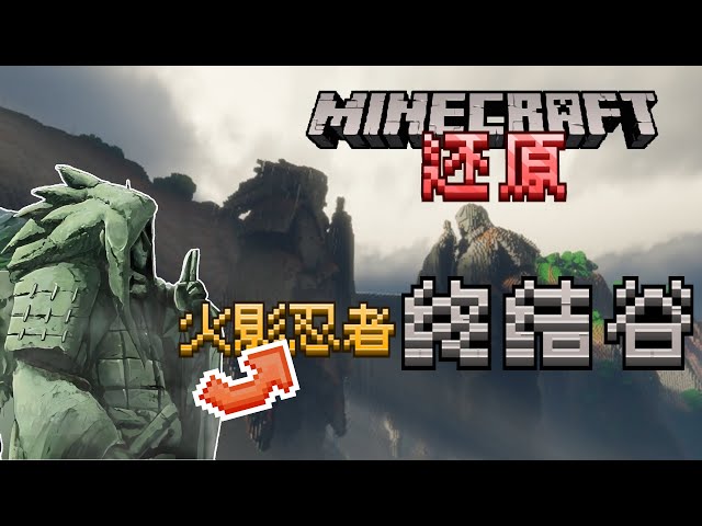 Naruto Valley of the End Minecraft Map