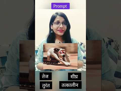 Meaning of Prompt | New Word | Power Vocab