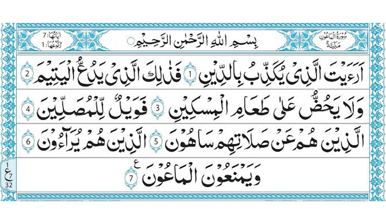 Surah Al Maun By Sheikh Abdallah Abdal Full with Arabic Text HD