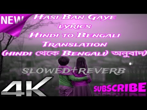 Hasi Ban Gaye lyrics (songs in sentence)-(Hindi to Bengali) Translation (HINDI থেকে BENGALI অনুবাদ)