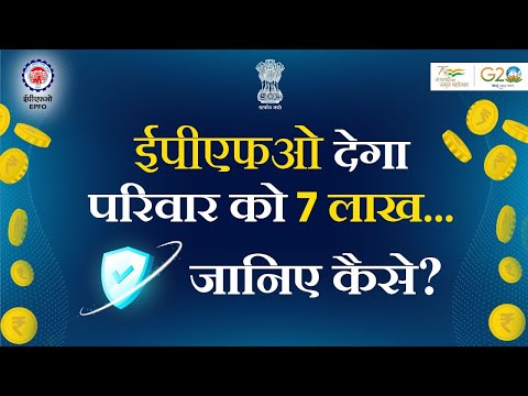 Employees' Deposit Linked Insurance (EDLI) Scheme | EPFO