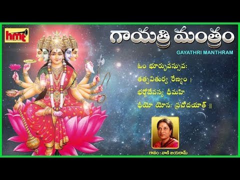 గాయత్రి మంత్రం ఓం భూర్బువస్సువః Gayatri Mantra By Smt Vani Jayaram || Om Bhur Bhuva Swah...