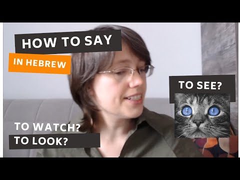 "How to say in Hebrew" Tip#14 - how to say "to see" in Hebrew