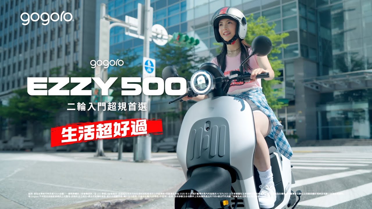 [閒聊] Gogoro EZZY這廣告是教人隨便倒車嗎？ - 看板biker - PTT網頁版
