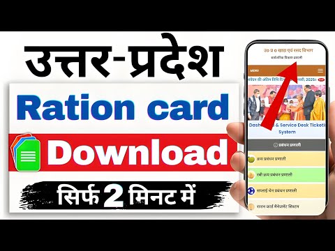 Uttar Pradesh Ration card online download | how to download up ration card | ration card update..