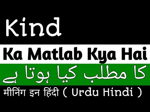 Kind Meaning | Kind Meaning In Urdu Hindi | Kind Ka Matlab Kya Hai | Kind Ka Meaning Kya Hai