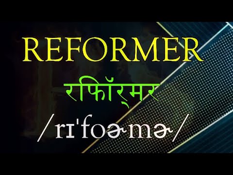 How to pronounce REFORMER - Meaning and Examples of REFORMER || English Vocabulary || #shorts