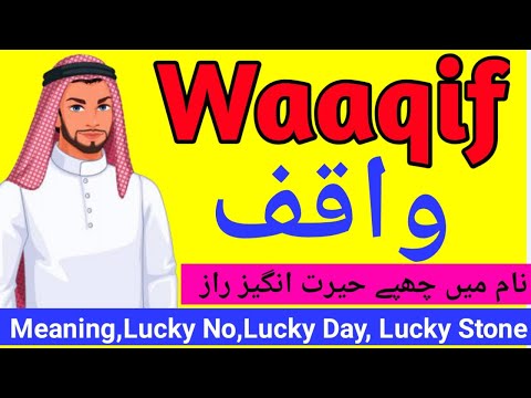 Waaqif Name Meaning In Urdu Boy Name ูุงูู
