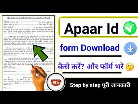 apaar id form download kaise karen, अपार कार्ड के लिए फॉर्म कैसे भरें?