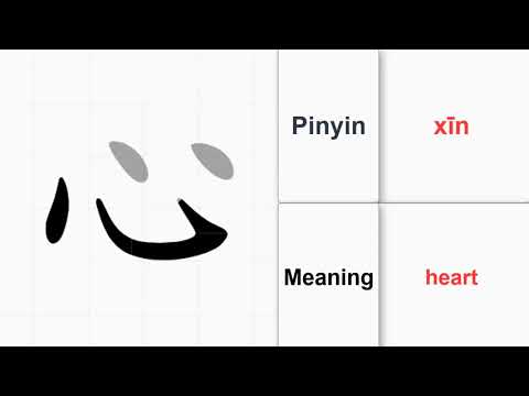 How to write 214 Chinese Radicals - heart (xīn) (no.61) |Learn Chinese from A-Z