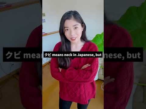 A Surprising Meaning of "Neck" in π―π΅ #Shorts